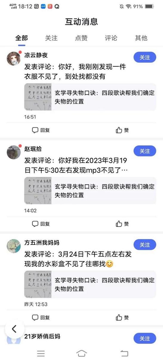 免费测算找回失物截图