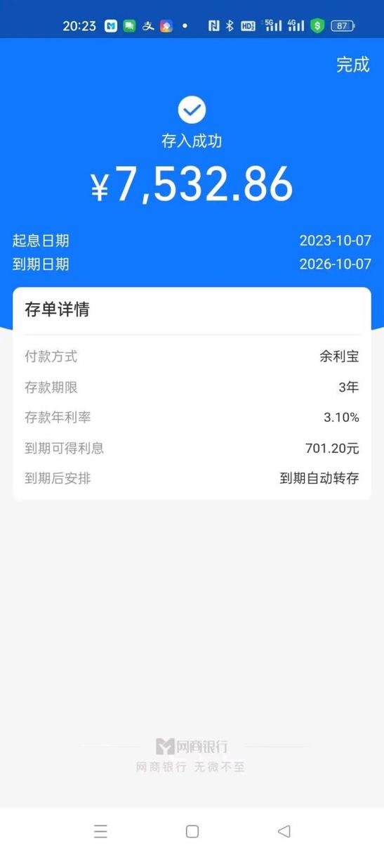 网商银行不支持余额转入图标