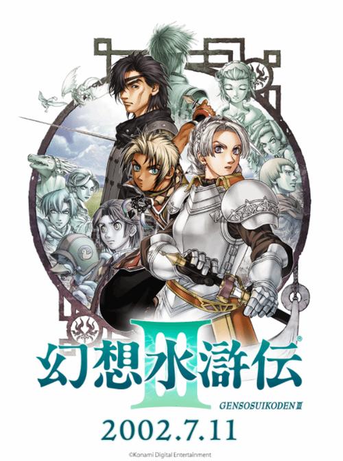 幻想水浒传3中文版