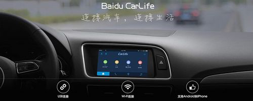 百度carlife投屏破解图标