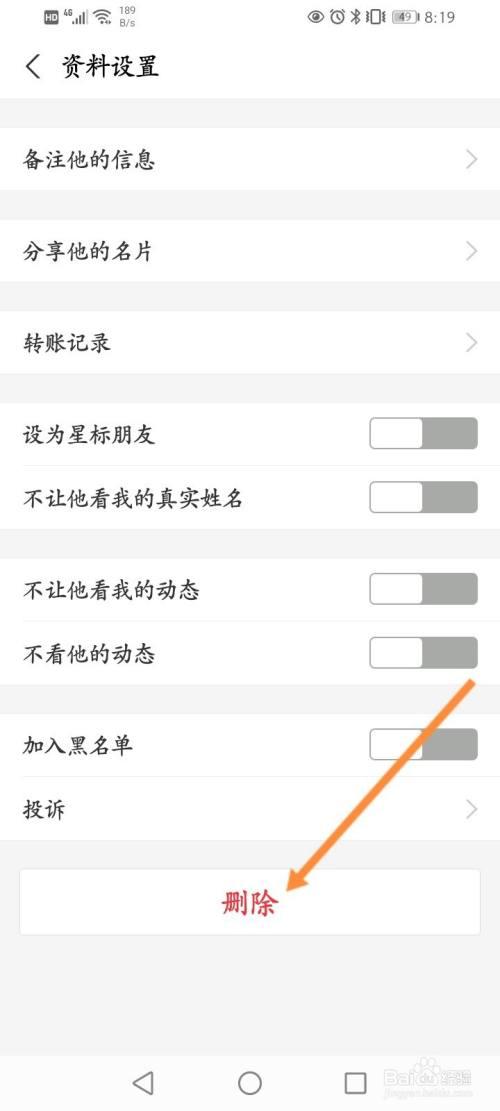 删除支付宝好友的方法图标