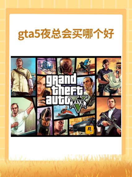 gta5三个版本买哪个图标