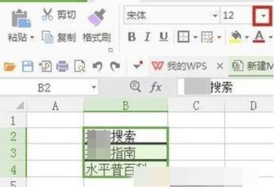 wps字体突然变了图标