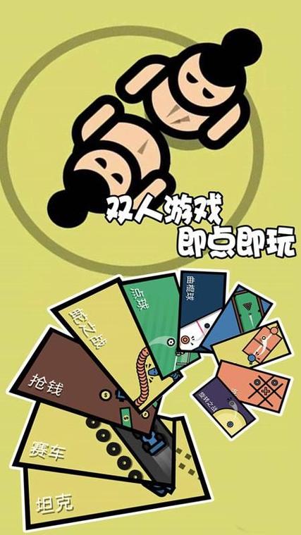 面对面双人游戏图标