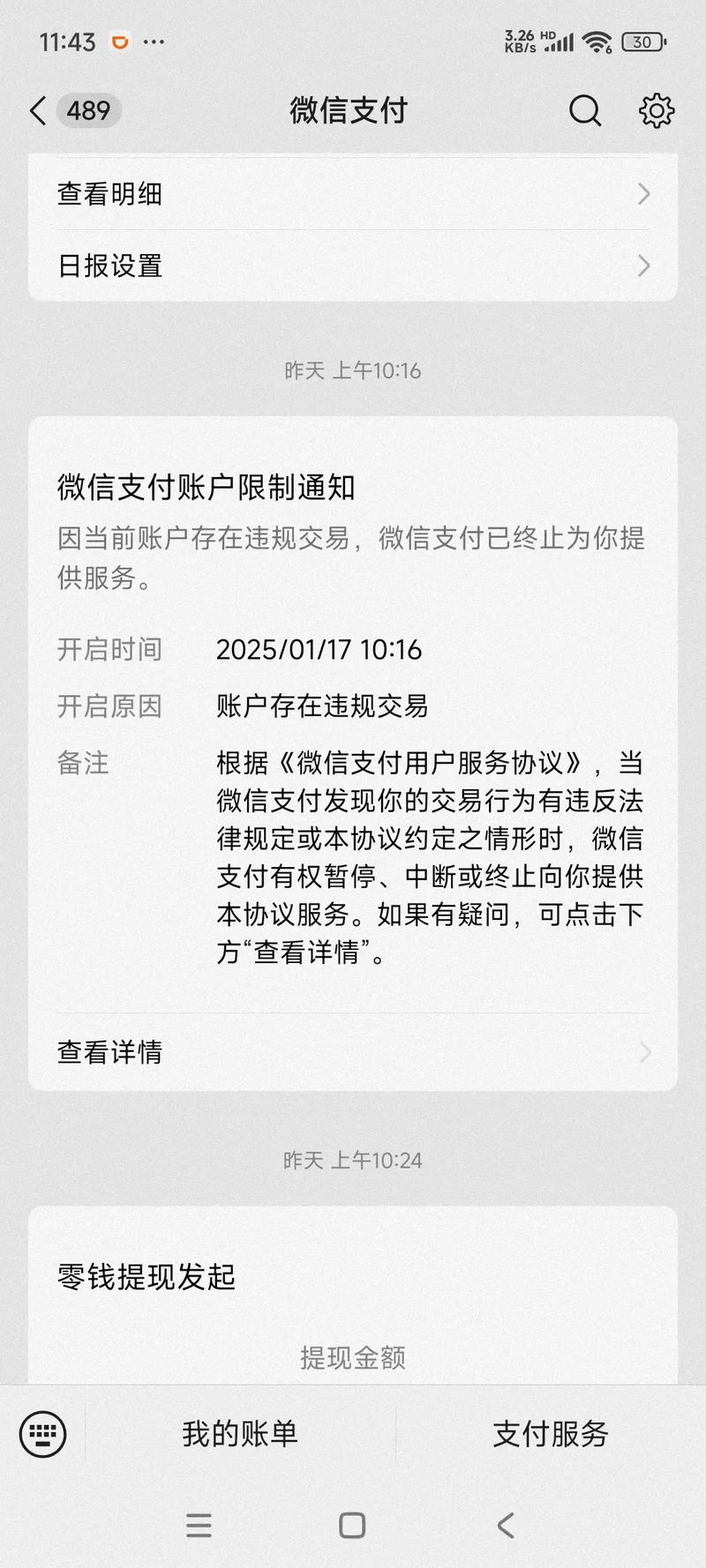 微信账户涉嫌交易违规是什么意思图标