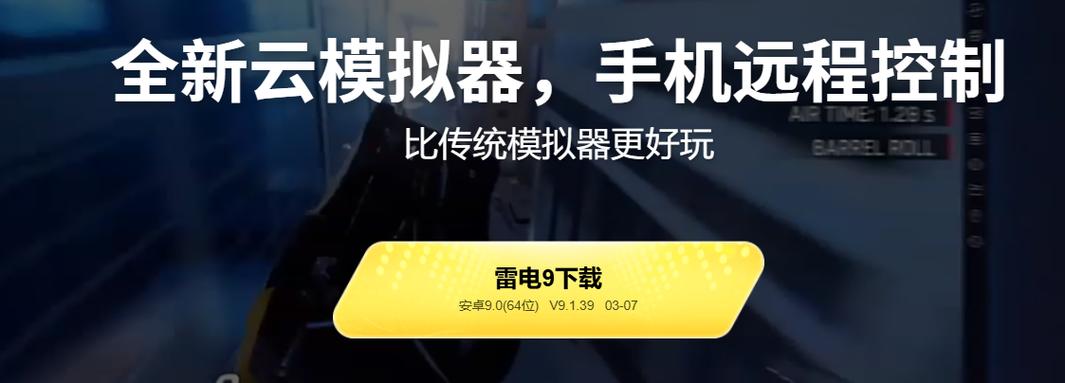 雷电模拟器可以手机控制嘛图标