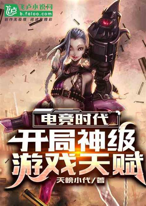 网游开局获得神级天赋图标