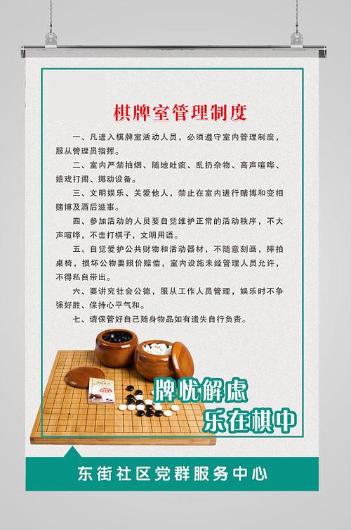 棋盘室需要什么手续截图