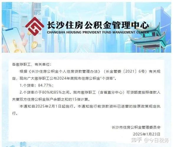 住房公积金新规2025最新规定图标