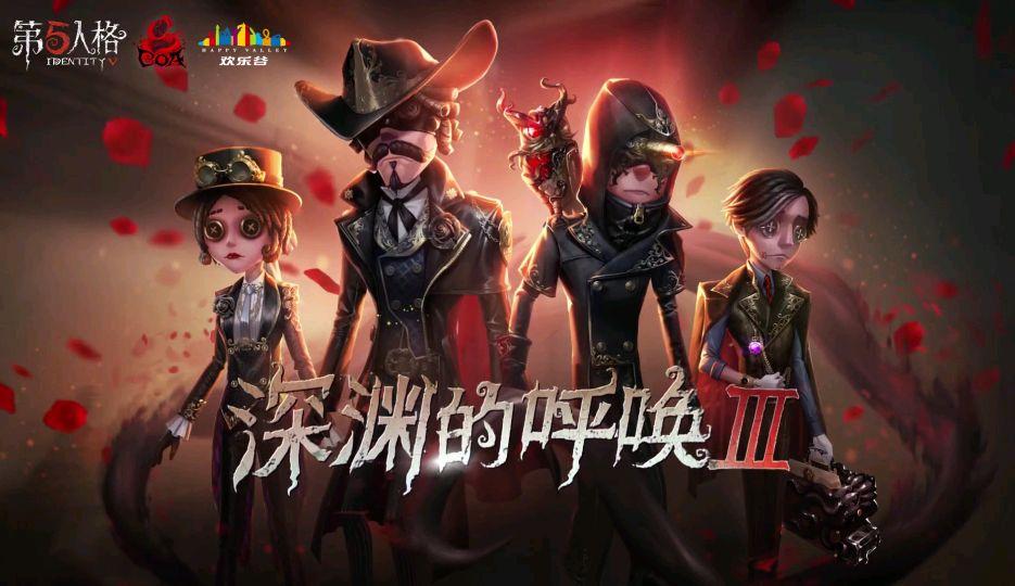第五人格深渊的呼唤3战队图标