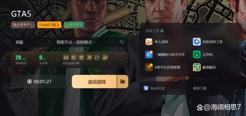 gta5ol加载慢解决方法图标