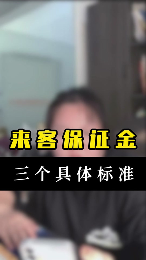 抖音来客需要交保证金吗图标