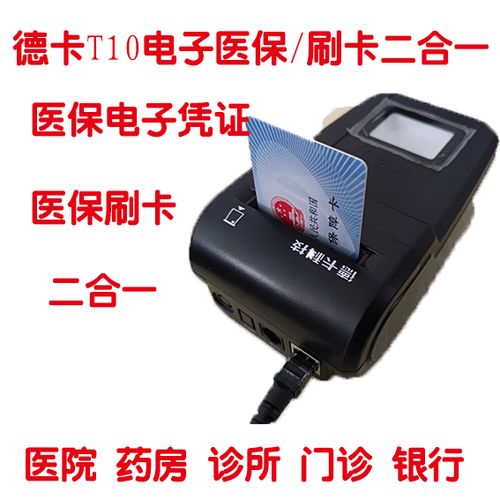 医保读卡器读不了卡怎么办图标