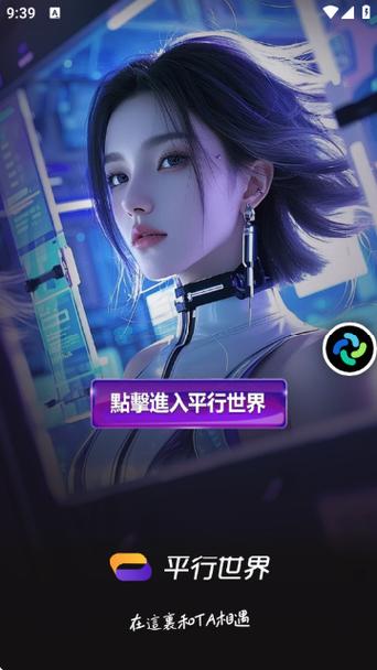 平行世界app还有人用吗图标