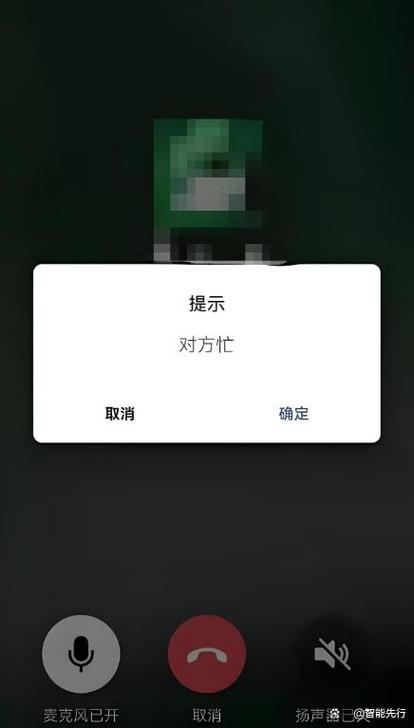 微信一直显示对方忙图标