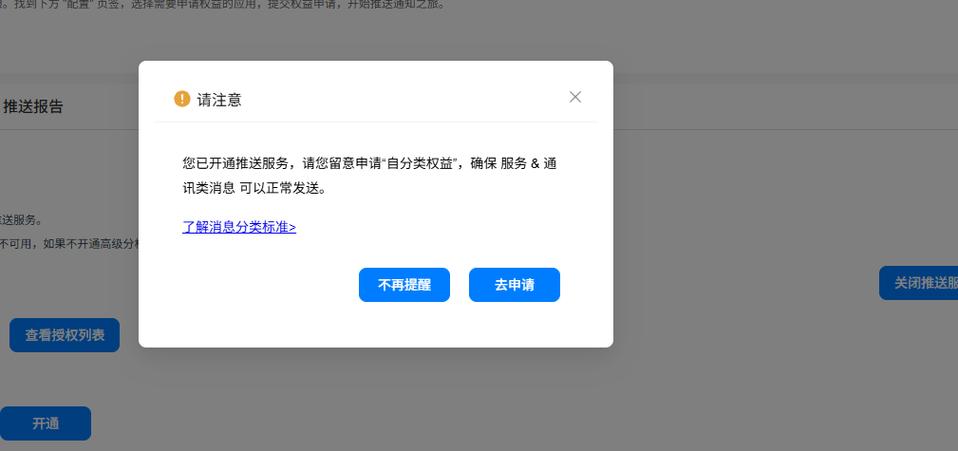 推送服务有必要开吗图标