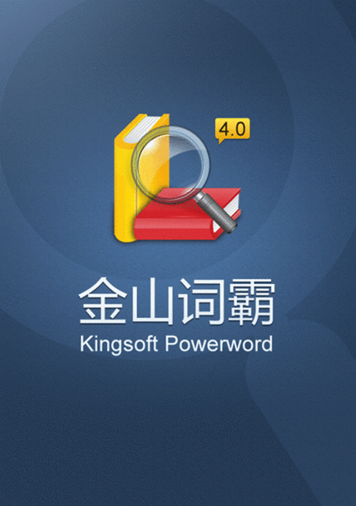 金山词霸翻译图标