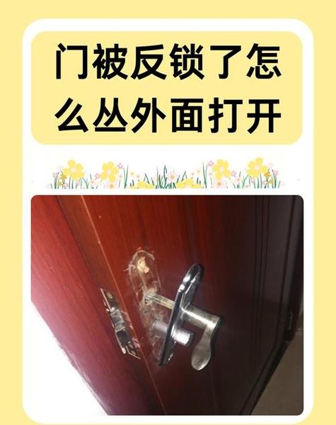 门里边反锁了,外面钥匙还能打开吗图标