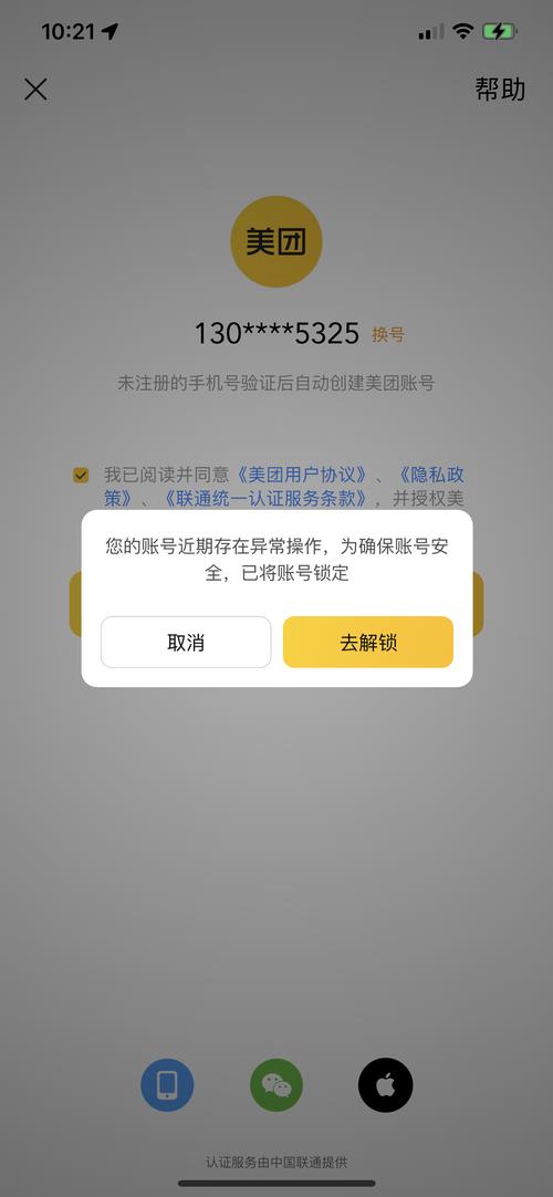 美团异地登录有提醒吗截图