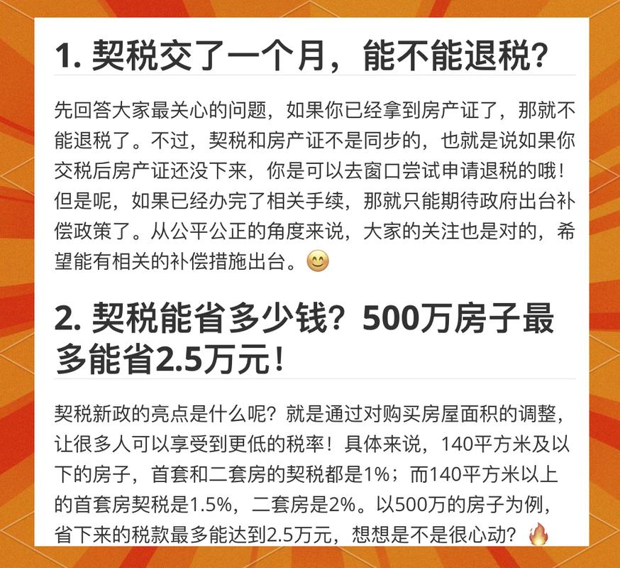 2007年契税收费标准图标
