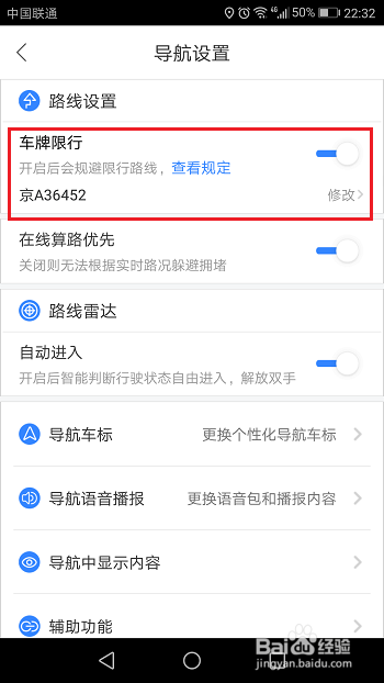 百度导航设置车牌图标