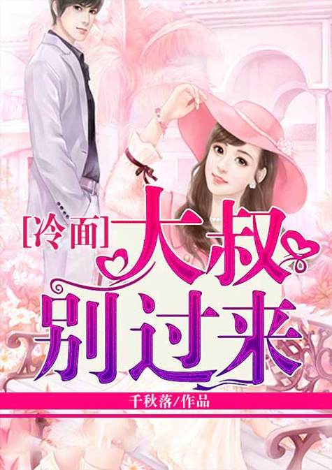 冷面大叔别过来截图