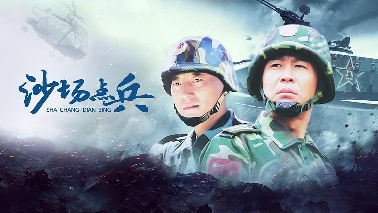 沙场点兵片头曲图标