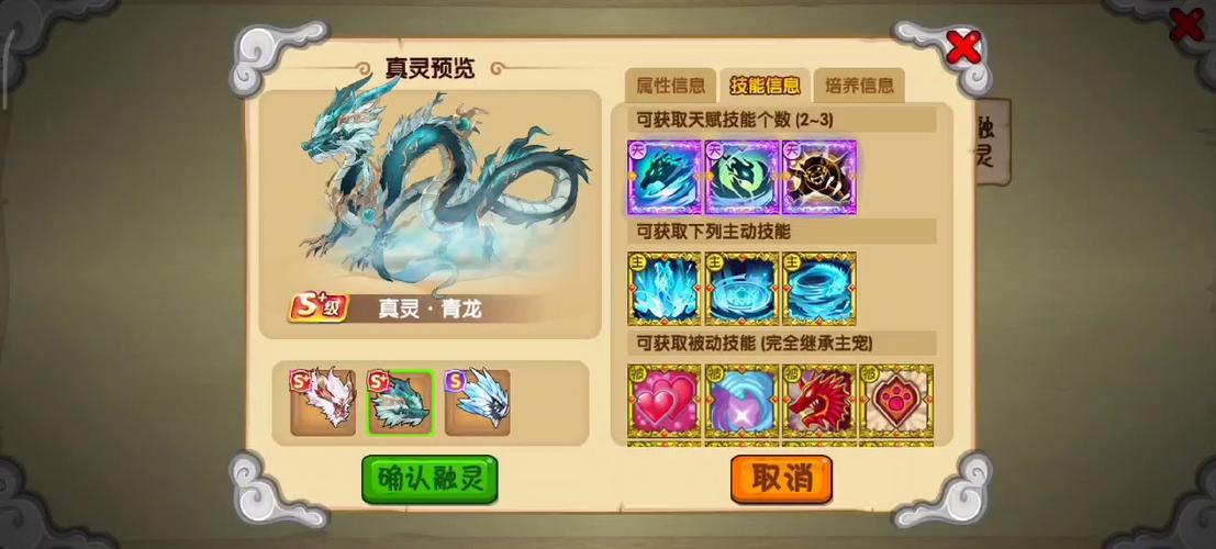造梦西游ol龙裔和龙仔图标