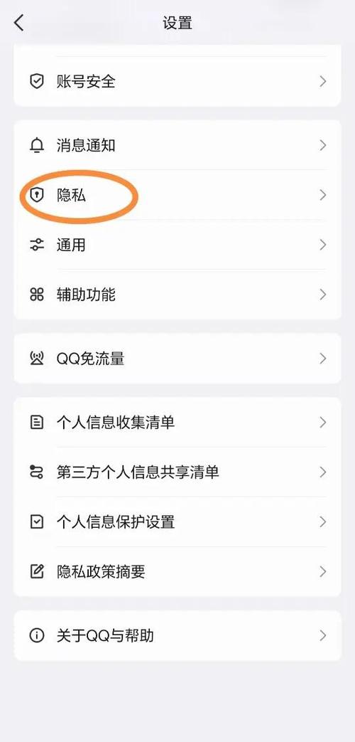 如何解除QQ隐私设置图标
