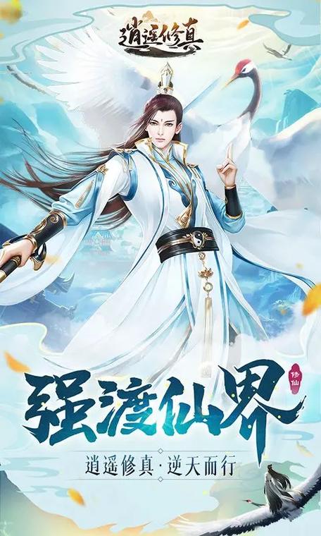 仙侠修仙手游图标