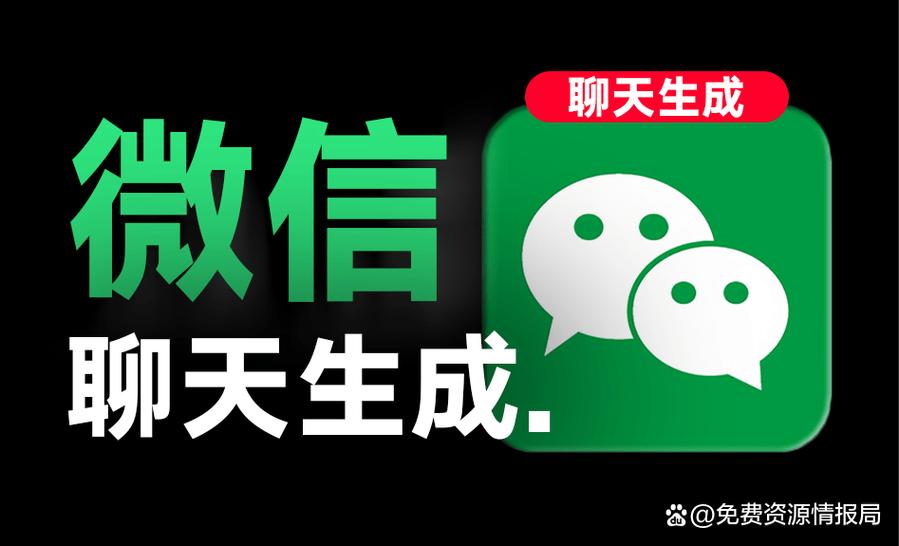 微信假聊天记录生成软件图标