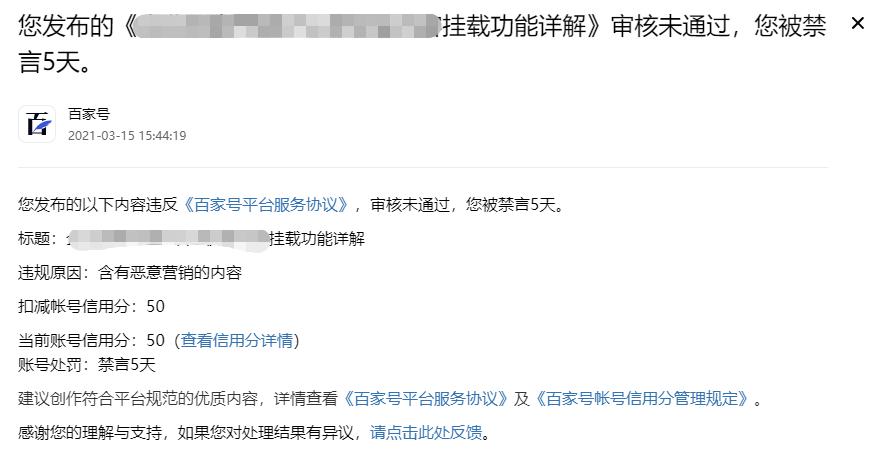 百家号禁言五天还能解封吗
