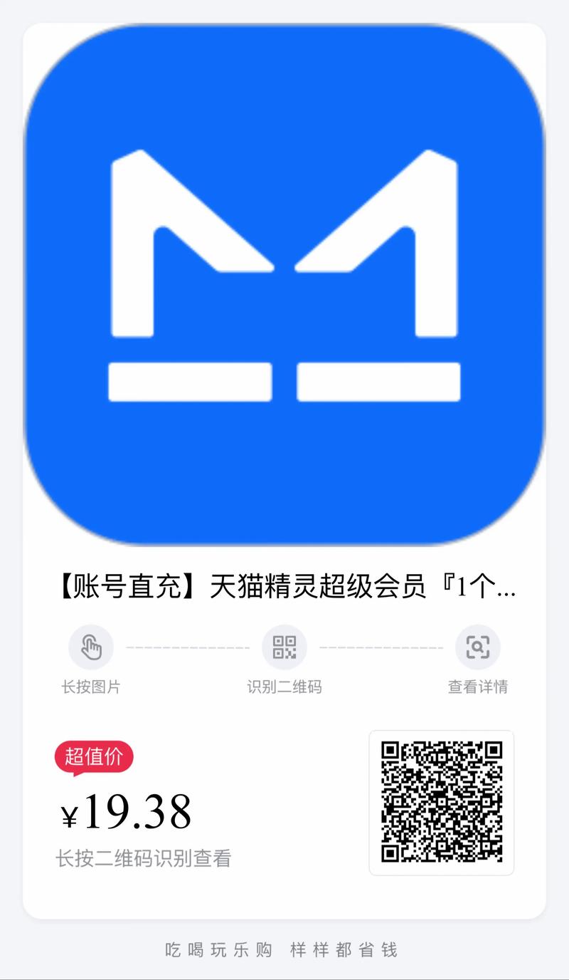 天猫精灵破解会员图标