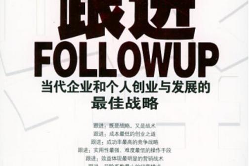 跟进是指什么意思图标