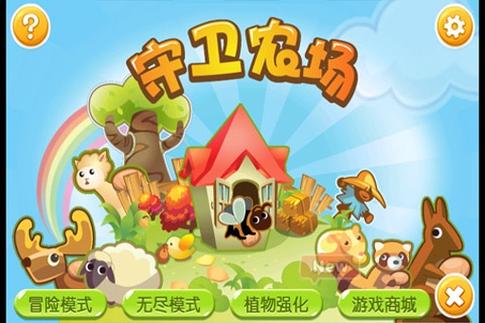 守卫农场无敌版