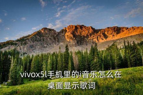 vivo歌词顶部显示