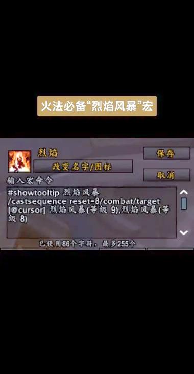 法师烈焰风暴宏截图