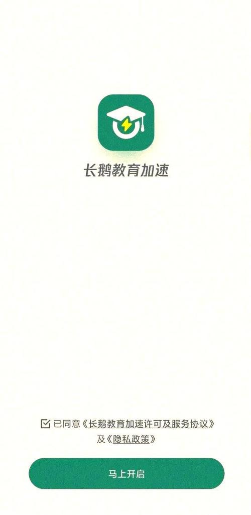 长鹅教育加速图标