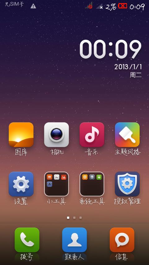 手机屏幕四周出现红圈图标