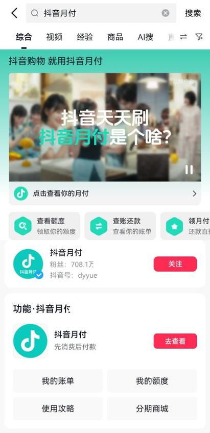抖音月付还款电话客服人工服务