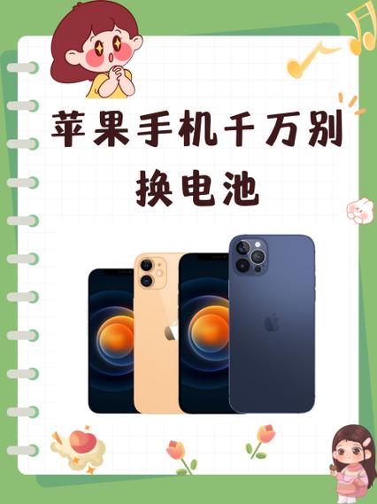 手机该不该换电池