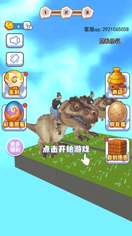 骑恐龙的游戏截图