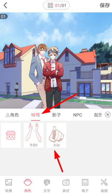 触漫怎么让两个人拥抱截图