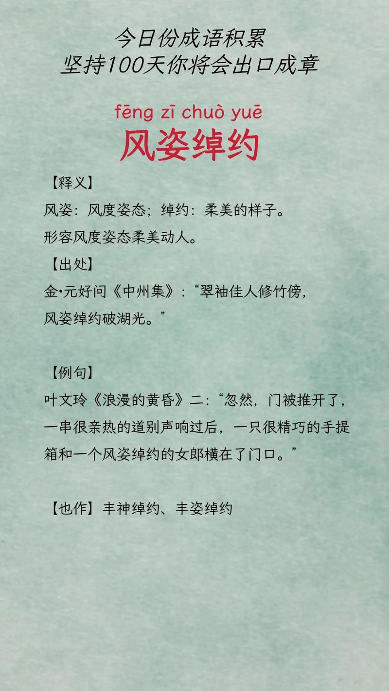 展风姿是什么意思图标