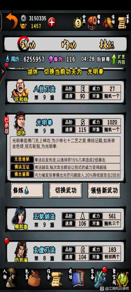 江湖风云录角色排行图标