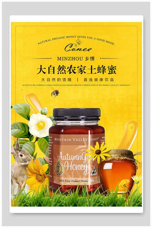 土蜂蜜叫卖广告图标