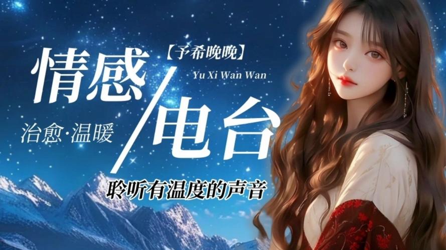 情感电台在线收听 情感电台图标