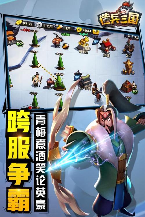 造兵三国截图