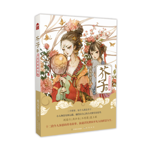 橘花散里的《芥子》截图