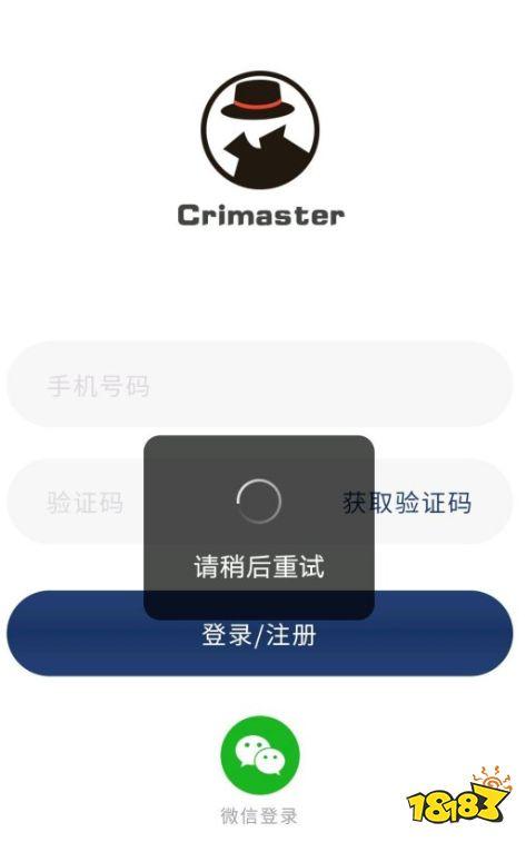 犯罪大师怎么注册不了截图